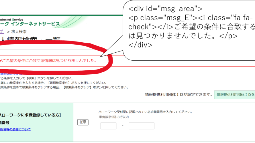 【seleniumbasic】要素が存在するかどうか【vba】 野口香社会保険労務士事務所 